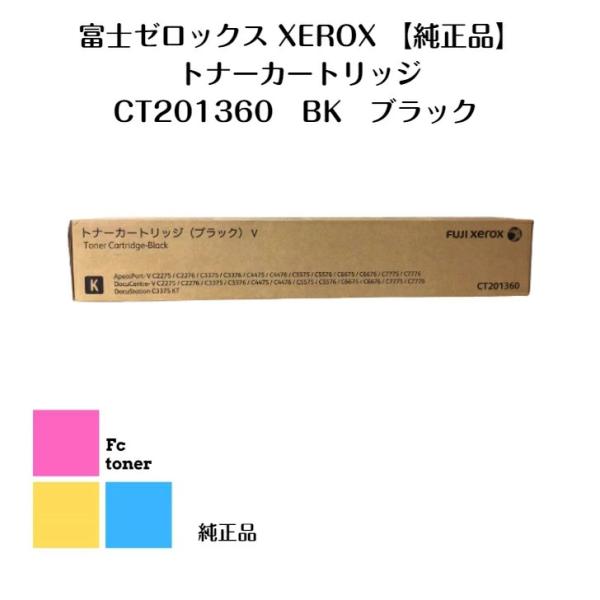 メーカー：富士フィルム FUJIFILM(旧XEROX)型番/色：CT201360 BK対応機種：ApeosPort V C2275 C2276 C3375 C3376 C4475 C4476 C5575 C5576 C6675 C6676...