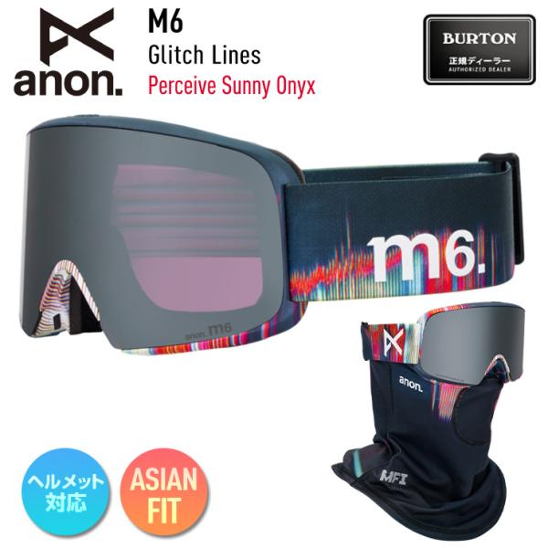 ■バートン 正規品 ジャパンフィット ヘルメット対応■Anon M6S ゴーグルは、M6 ゴーグルの高度なパフォーマンスはそのままに、標準から小さめサイズの顔にフィットするフレームでアップデートしました。革新的なマグネット式レンズ交換テクノ...