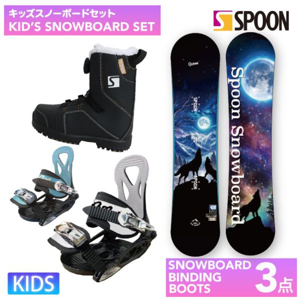 人気のキッズ・ジュニアのためのスノーボード3点セット＋セット内容【スノーボード】・【ダブルキャンバー形状】足下付近がキャンバー、センターはロッカーになった2つの乗り味を楽しめるWキャンバー形状。ロッカーの楽しさをキレのあるカービングのどちら...
