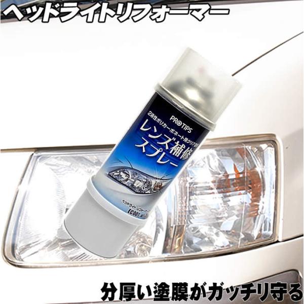 ヘッドライトリフォーマー ECN(イーシーエヌ)HEADLIGHT REFORMER  レンズ補修スプレー EC001 280ml【黄ばみ・磨き・白濁・汚れ落し 除去】