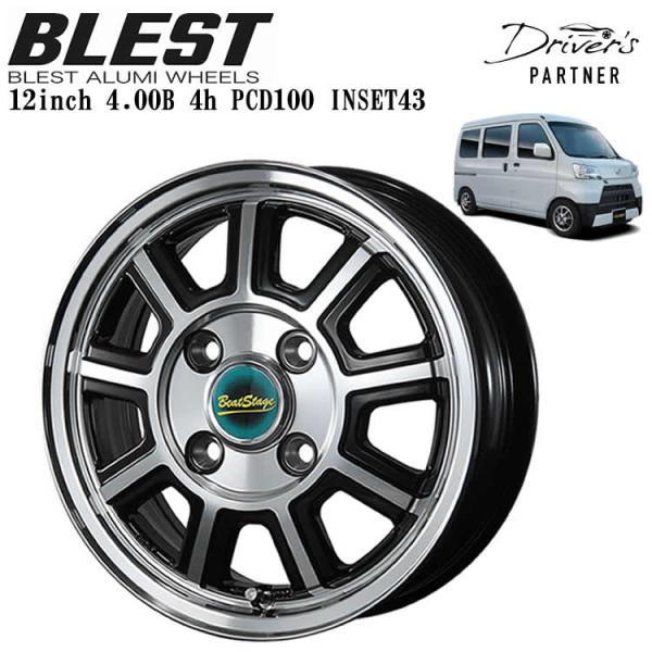 アルミホイール ホイールのみ4本セット アルミホイール ブレスト BLEST　ビートステージ KS-C 12インチ 4.00B 4穴 インセット43 ブラックポリッシュ 深リム