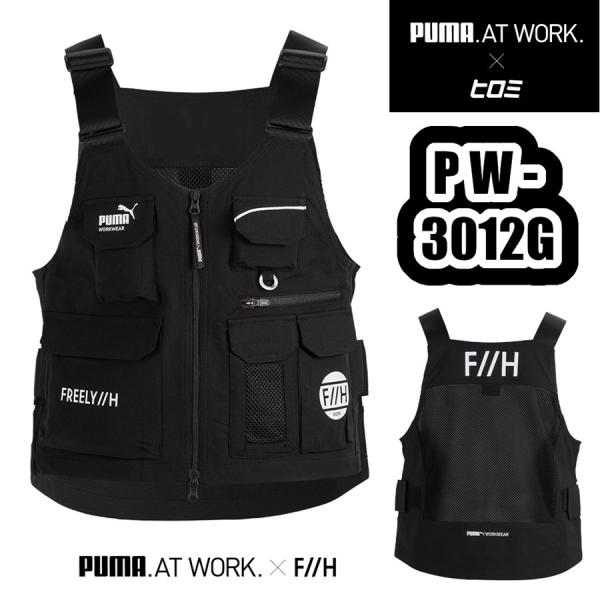 PUMA WORKWEAR×FREELY//HPW-3012Gプーマ ワークウェア(PUMA WORKWEAR)作業ウェアPUMA ワークベスト素材 / ポリエステル100％タレントのヒロミ氏とのコラボレーションによるワークギアシリーズ「 ...
