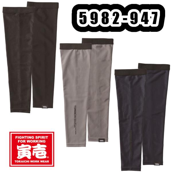 ※取り寄せ商品※※こちらの商品はサイズ交換や返品ができませんので予めご了承ください。ご購入の際はサイズ等お間違いがないかお確かめのうえご購入下さいますよう宜しくお願い致します。5982-947アームカバー(腕用)本体：ポリエステル90％・ポ...