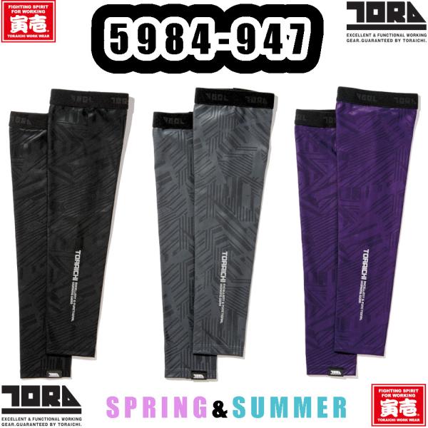 ※取り寄せ商品※※こちらの商品はサイズ交換や返品ができませんので予めご了承ください。ご購入の際はサイズ等お間違いがないかお確かめのうえご購入下さいますよう宜しくお願い致します。5984-947アームカバー(腕用)素材 / ポリエステル90％...