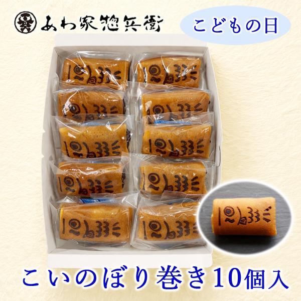 【発売日：2026年04月01日】どらやき風の生地に風味豊かな小豆あんを包みました。こいのぼりの柄を焼印で表現し、焼印の香ばしさが後を引く期間限定和菓子です。端午の節句・こどもの日のお子様の新しい門出にピッタリの和菓子でお祝いはいかがですか♪