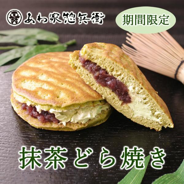 【発売日：2026年04月01日】抹茶を練りこんだトラ模様のしっとりしたどら焼き生地に、風味良い小豆あんと上品で苦くない抹茶のクリームを挟んだ抹茶どらやきです。新茶の季節だからこそ出来る新鮮な香りのどら焼きはいかがですか♪端午の節句・こども...
