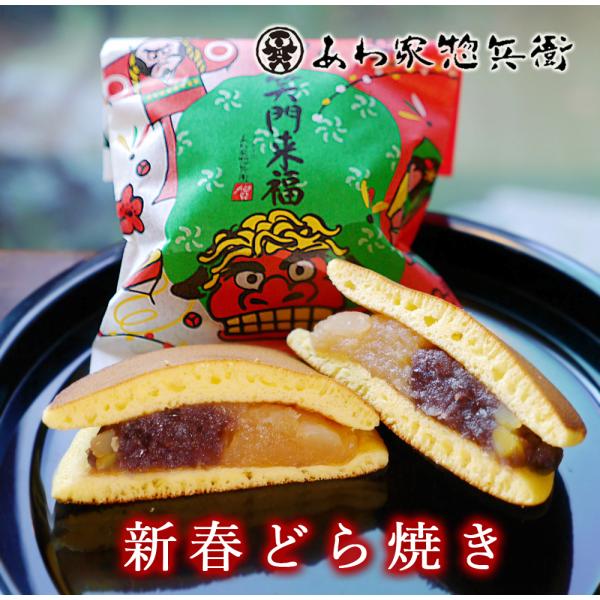 【発売日：2025年12月26日】ふんわり焼き上げた生地に、甘露煮栗を刻んで混ぜた小豆あんと白あんの紅白餡を挟んだ新春限定のどら焼きです。 パッケージもおめでたいお正月限定仕様となっております！！ 新年のご挨拶や、新春のお茶菓子にいかがですか♪