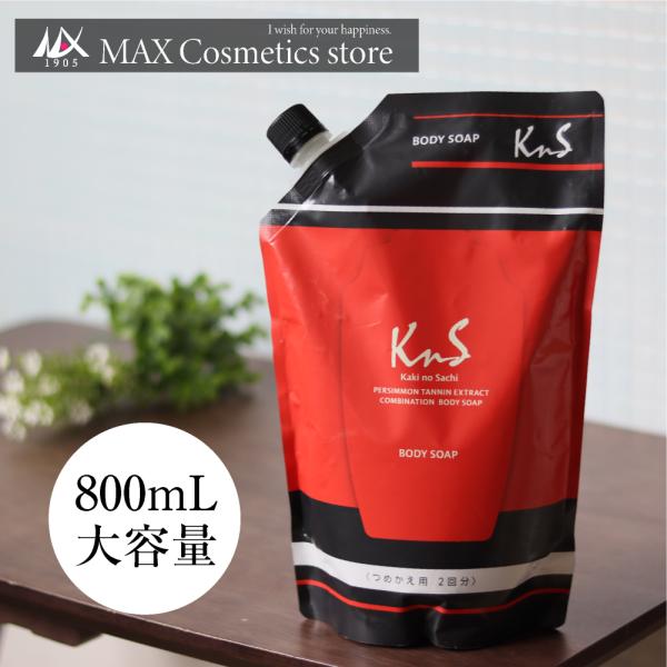創業100年を越える老舗石鹸メーカーマックス石鹸体臭・加齢臭専用薬用柿渋石鹸シリーズ「柿のさち」KnS 薬用柿渋ボディソープ(詰め替えパウチ) 800mL 医薬部外品加齢臭・体臭・汗臭の原因になる雑菌の増殖を防ぎます。薬用成分(イソプロピル...
