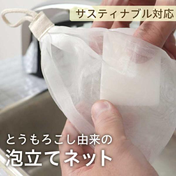 キメ細かい濃密泡が手軽に楽しめる老舗の石鹸屋が選んだ植物由来の泡立てネット日本製・自然に優しい生分解可能な植物性プラを使用製品廃棄時は燃焼温度が低く有毒ガスも発生しない、地球のことを考えたサスティナブル対応製品・収納に便利なサイドポケットと...