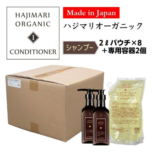全国のハイクラスホテルで多数採用されている実力派のバスアメニティ「HAJIMARI　ORGANIC」ハジマリオーガニックシリーズは業務用だからできた大容量で大変お得なセット商品となっています。高級ホテル仕様のオーガニックの爽やかな香りと植物...
