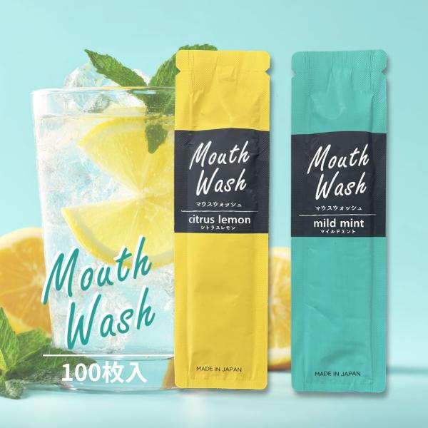 個包装の業務用マウスウォッシュお手軽に持ち運べるハンドサイズマイルドミントとシトラスレモンの2種類