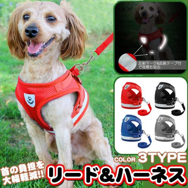通気性の良いメッシュ素材ハーネス＆リードセット！お洋服を着なくても、これひとつで充分おしゃれに！洋服の上から着せればさらにオシャレに＆寒い季節も安心！さらに引っぱっても痛くない！犬でも猫でもサイズさえ合えばご使用可能です！ ■素材：ナイロン...