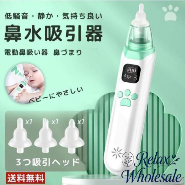 該当製品の吸口はモデルチェンジにより、新バージョンにアップデートされており、デフォルトで新モデルをお送りいたします。鼻吸い器 電動 鼻水吸引器 子供 電動鼻水吸引器 小型 軽量 静音設計 鼻水 吸引機 痰 赤ちゃん ベビー 出産祝い 強弱3...