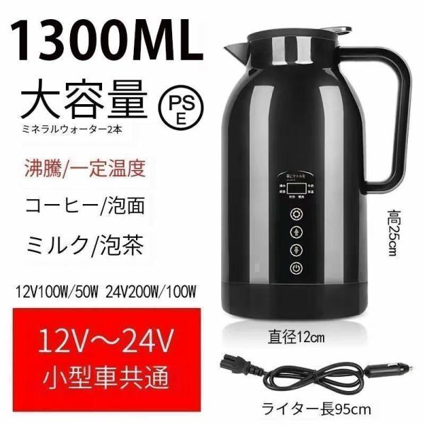 【大容量】1300mlと大容量のため、家族でのお出かけ、長距離ドライブ、アウトドアや車中泊などで活躍！当社の車用電気ポットはカップ麺、ゆで卵やコーヒー、何度も沸かすことなくたっぷりと使えます。大容量ですから繰り返して注水手間がなくなります。...