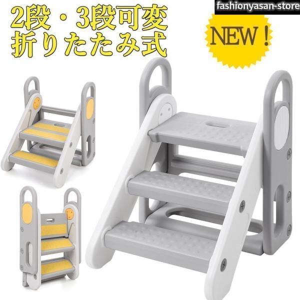 折りたためる2段/3段可変式ステップで、自立心を育む踏み台がパワーアップ！【2段と3段可変式】成長に合わせて簡単に調節できます。2段使用時、足場が広がります。【安定感抜群】3層の科学的な13cm間隔でお子さまが簡単に上がり、下がりできます。...