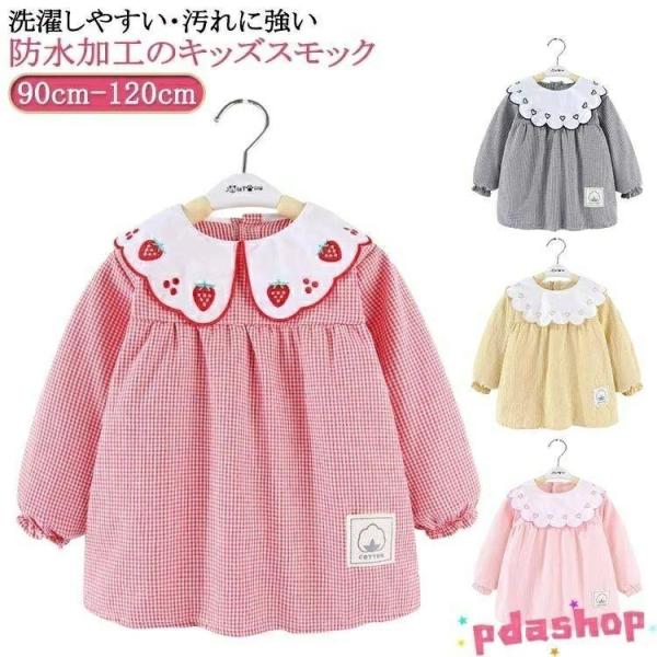 90cm 100cm 110cm 120cm洗濯しやすい・汚れに強い防水加工のキッズスモック                                                                         サ...