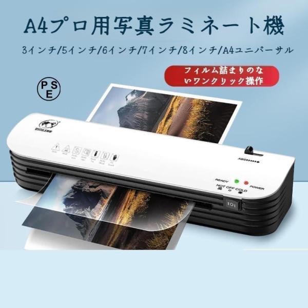 【素早い気泡が入らずラミネート機】2本のローラーで波打ちが少なく、気泡が残りにくい新型加熱システムを採用、より高画質で美しい仕上がりを実現するラミネーターです。【ABS機能搭載＆安全】ABS機能とは、詰まったフィルムをスムーズに取り出すため...