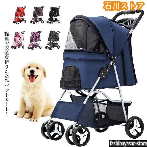 超人気！全13色！ペットカート 犬用カート おでかけカート 折りたたみ 老犬猫介護用 丈夫 多頭 小型犬 老犬 猫 乳母車 補助介護 お散歩 4輪 バギー ドこちらの商品はお客様がご入金後、海外メーカーから取り寄せさせて発送する予定です。お...