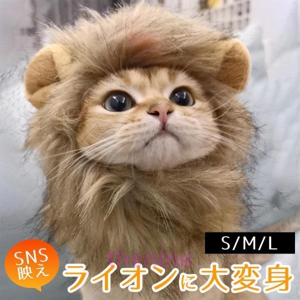 ◆大のかぶるだけでライオンに変身できちゃう猫ちゃん?小型のわんちゃん用グッズ◆やコスプレパーティー、写真撮影におすすめです?◆マジックテープ付きでらくらく着脱可能◆ふわふわの耳付きでかわいい愛猫を変身させればSNS映え間違いなし?◆Ｓ／Ｍ／...