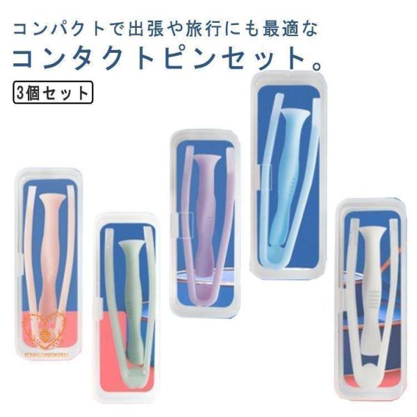 収納ケース コンタクトレンズ 取り外し器 シリコン つけはずし ピンセット 衛生的 装着器具 3個セット ピンセット 出張 旅行 携帯便利 応急 柔