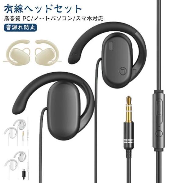 イヤホン Type-C 耳を塞がない 有線 イヤホン 3.5mm 開放型 マイク付き オープンイヤー ハンズフリー通話 マイク付きイヤホン ヘッドセット 有線 有線イヤホン ながら聴きイヤホン クリア通話 ゲーミングイヤホン 空気伝導イヤホ...