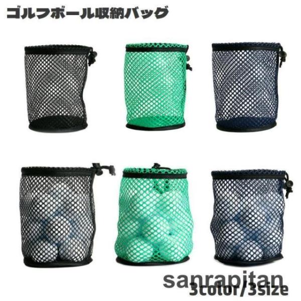 持ち運び・保管に便利なゴルフボール収納バッグです。巾着袋型の大容量デザイン♪メッシュ生地で通気性も抜群です◎【サイズについて】画像をご参照ください。【素材について】ナイロン【カラーについて】生産ロットにより柄の出方や色の濃淡が異なる場合がご...