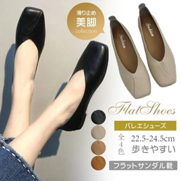 パンプス フラット 歩きやすい レディース フラットシューズ  オールシーズン パンプス ぺたんこ シューズ レディース フラットサンダル靴 美脚靴シューズ カッ