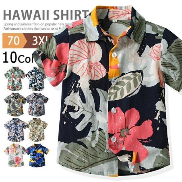 アロハシャツ キッズ 半袖シャツ 子供服 男の子 女の子 メンズ レディース カジュアルシャツ 総柄シャツ 花柄シャツ ベビー服 トップス おしゃれ サマーシャツ