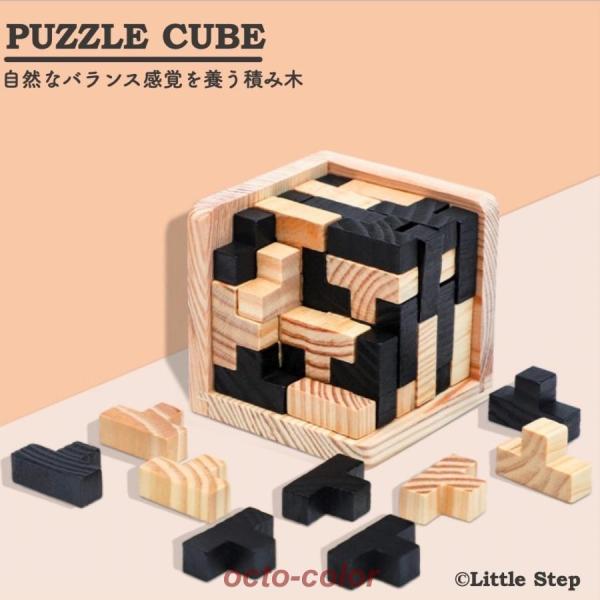 ・対象年齢：6歳以上・サイズ：【完成品】70mm×70mm×70mm/【パーツ】10mm×30mm・重量：200g・素材：ニュージーランド松・パッケージ内容： 54ピース【PUZZLE CUBEとは】立体型の木材を凹凸状に切り出した３D型の...