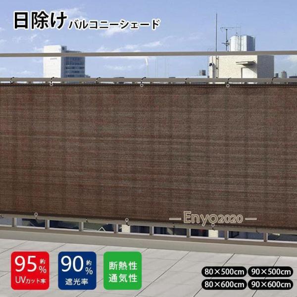 【 取り付けも簡単】 軽いし取り付けも楽だし風も適度に防いでくれます。汚れても水洗いができ、お手入れが簡単です。【 ＵＶ紫外線カット】 紫外線に強く色褪せにくい優れた耐候性。直射日光を遮り、紫外線を約95％カットしてくれます、遮光率は約90...