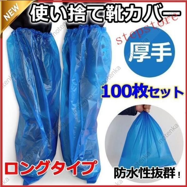 ＊＊＊＊＊＊＊大量注文を承りますので、お気軽に申し付けください！＊＊＊＊＊＊シューズカバー 使い捨て100枚 ロングタイプ レインシューズカバー 極厚手PEビニール 靴カバー 防水性抜群 フリーサイズ 通気性良い 滑り止め 部屋 作業場 事...