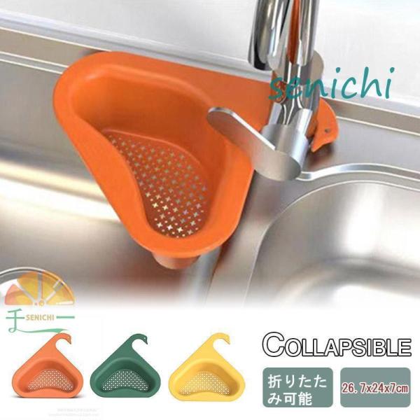 商品詳細カラー:/A1/A2/A3/A4/サイズ:/26.7x24x7cm【キーワード】三角コーナー キッチンシンクストレーナー 折りたたみ可能 衛生的 料理 残飯 食べ残し 衛生用品 生ごみ ごみ入れ ごみ箱 シンク 生ゴミ ごみ 清潔 ...