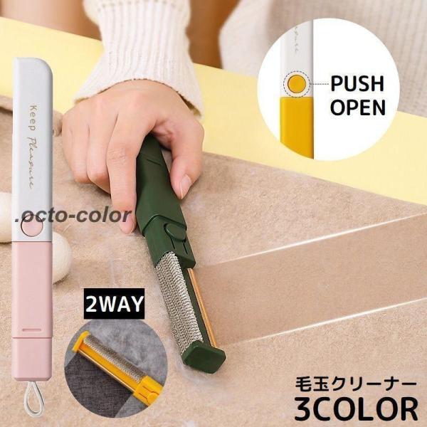 ループ付きで吊り下げ収納OK！持ち運び便利なスティック型♪電池不要の手動式2WAY毛玉クリーナーです。コートやニットのセーターなどの衣類はもちろん、毛布・絨毯・カーペット・ふとん・ベッド・車のシートなどにも◎【サイズについて】画像をご参照く...
