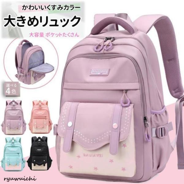 大容量・軽量・多収納なおしゃれなリュックサック【軽量で使いやすい！かわいいデザインのリュックサック】・通学や通塾、にもピッタリのキッズリュック・男女問わず使えるデザインで、小学生、中学生、高校生まで幅広くご利用いただけます。・撥水素材を使用...