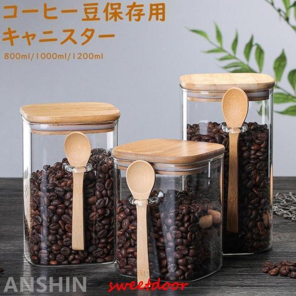 安心なガラス素材を採用したキャニスター、高透明度で中身がしっかりできます。天然竹製の蓋とスプーンつきで、コーヒー豆だけでなく様々な食材の保存にご活用いただけます。【 商品 】商品名：コーヒー豆保存用キャニスター材質：ガラス、天然竹、シリコン...