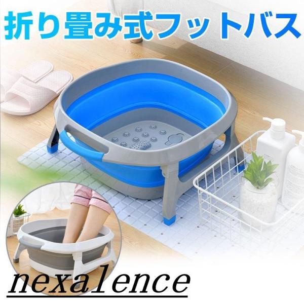 足湯 バケツ  足裏マッサージ フットバス 折りたためる 家庭用 自宅用 たらい 折り畳み バス用品 フットケア 湯桶 バケツ足湯 折りたたみ タライ 持ち運び 折り畳み リラックス リラクゼーション 家庭用 フットバス リラクゼーション ...