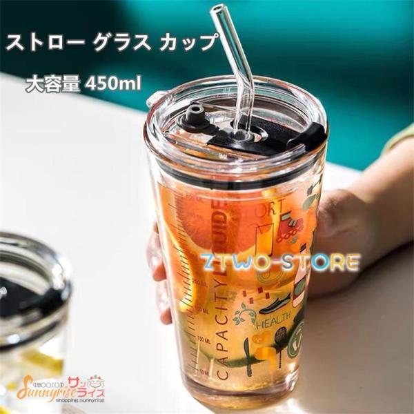 グラスカップ 450ml 耐熱ガラス ガラスカップ マグカップ 透明 ストロー付き 水筒 コーヒーカップ グラスコップ  タンブラー  漏れ防止 直飲み材質：耐熱ガラスカラー：Type1、Type2、Type3、Type4、Type5商品説...