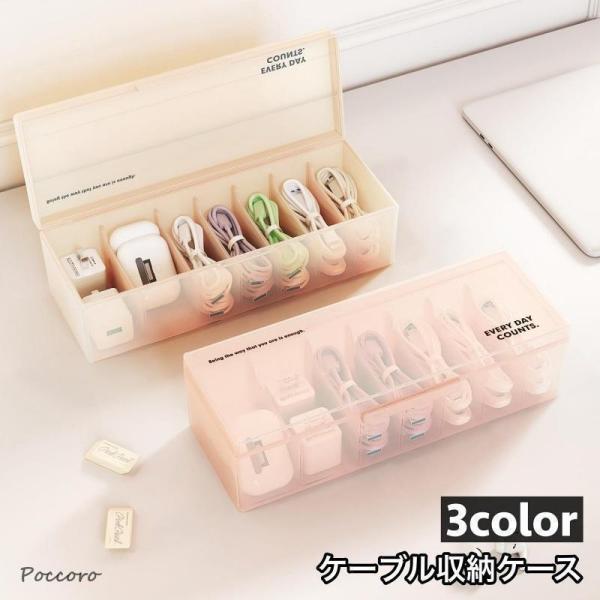 散乱しがちなケーブル類をすっきり収納できる整理ボックスです。半透明で中身が見えやすく、サッと取り出せて便利◎【サイズについて】画像をご参照ください。【素材について】PP【カラーについて】生産ロットにより柄の出方や色の濃淡が異なる場合がござい...