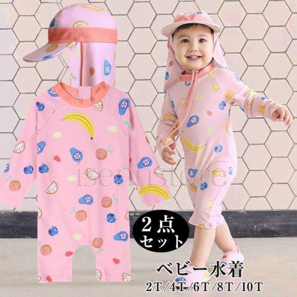 キーワード： ベビー 水着 キッズ 女の子 子供水着 男の子 こども 2点セット　オールインワン ラッシュガード 長袖 ガールズ みずぎ スイムウェア UV対策 日焼け防止 熱中症対策 帽子付け 80cm 90cm　100cm 110cm ...