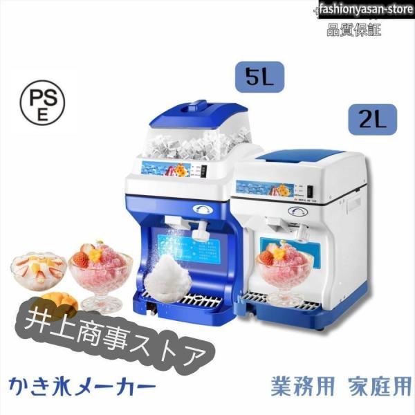 業務用かき氷器電動かき氷機 電動5KG大容量かき氷機かき氷メーカー250Ｗ 110Vアイスクラッシャー氷砕機電動ふわふわ とろ雪かき氷機ふわふわ シャーベット ふわ業務・家庭両用の電動かき氷機！爽快な夏を楽しもう！★持ち運び用ハンドル：機械...