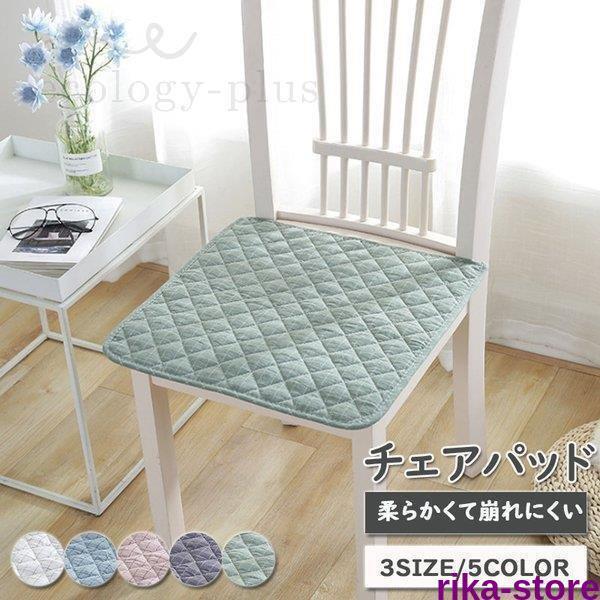 爆買　商品：チェアパッドセット内容：チェアパッド*2枚サイズ：40*40cm45*45cm50*50cmリビングから子供部屋まで使用できるシンプルでかわいらしいデザインです。チェアパッドとしてはもちろん車中や職場、自宅、旅行などいろいろな場...