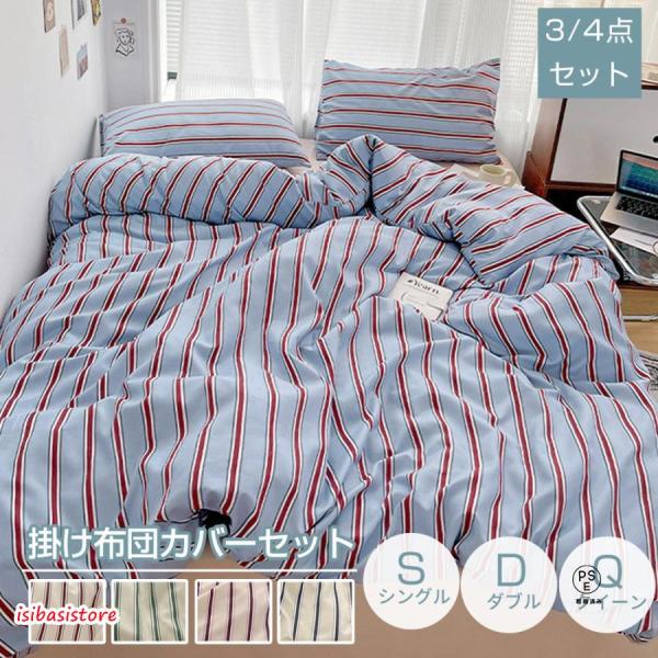 【商品情報】セット内容：1.枕カバー・シングルx1・ダブル/クイーンx22.シーツx1（マットレス・敷布団兼用）3.掛け布団力バーx1サイズ：・掛け布団カバーシングル：150×200cmダブル：150×200cmクイーン：200×230cm...