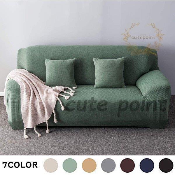 様式：4人/3人/2人掛け 肘付きソファーカバー切り替え用セット内容：クッションボーン、ソファーカバーだけ（写真のような抱くクッションカバーが付属していません）素材：素材：92％ポリエステル　8％スパンデックス　チェック柄模様、北欧雰囲気が...