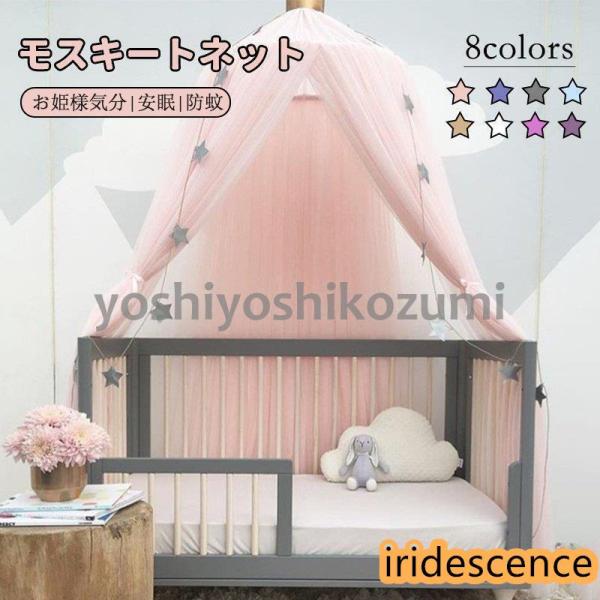 ●蚊や他の厄介な飛行昆虫に対する本質的な保護を提供、大人も子供も害虫から守ってくれるので安心して眠れます。●吊り下げタイプで、通気性も良好な網目なのでムシムシする事もありません。天井に引っ掛けるだけでお姫さま気分に変身！簡単に吊るすだけでお...