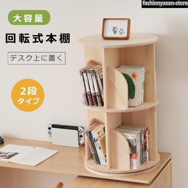N511P221604【超大容量】各段には約30冊の本を収納できます。【出し入りやすい】360度回転できるため、欲しい本を簡単に見つけることができます。【スムーズに回転】ボールベアリング入りで回転がとてもスムーズです。【コンパクトで省スペー...