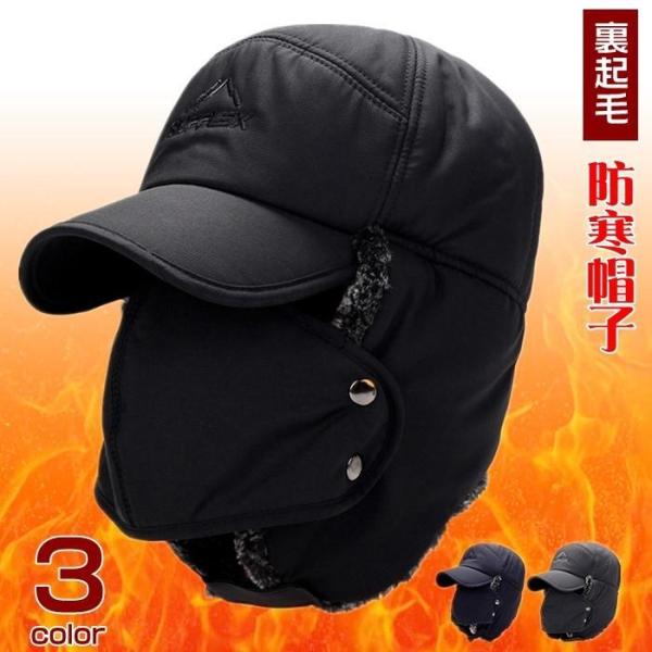 帽子 マスク 裹起毛 フライトキャップ 防寒 キャップ 耳あて付き 裹起毛 ファー 防寒 あったか 防風 冬 メンズ 釣り 遠足 スキー 雪遊び 登山 【品　番】yuda21【素　材】コットン、ポリエステル【サイズ】F（サイズ調整可能）頭周...
