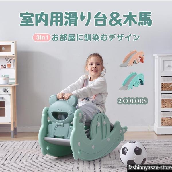 商品名：子供用滑り台＆木馬カラー:ミント材質:プラスチック商品状態：新品、未使用重量:約4kgご注意：商品の色は、ご使用のモニターによっては実際の色と異なる場合がございますので、予め御了承ください。