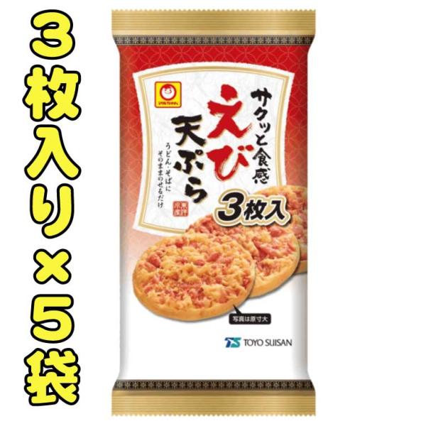 おいしさ長持ちタイプのえび入り天ぷら。手軽にトッピングするだけで、うどん・そばを彩ります。えびの香りとサクサクの食感が特徴です。内容量：57g(3枚)ｘ5袋賞味期限：6か月（残り2か月以上品を出荷致します）原材料名植物油脂(国内製造)、小麦...