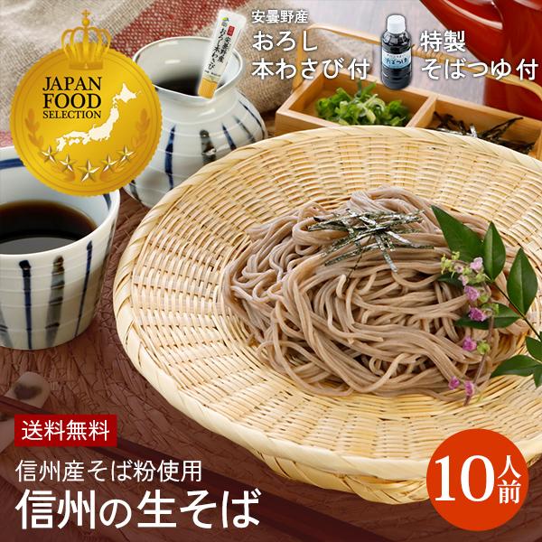 ■信州そば（生そば）240ｇ×5パック［品名］生そば［原材料名］そば粉（国内製造）、小麦粉、小麦たん白、食塩/乳酸Na、プロピレングリコール（食塩相当量1.4%）［消費期限:冷蔵庫で製造から7日（パックラベルに記載）［保存方法］冷蔵庫（10...