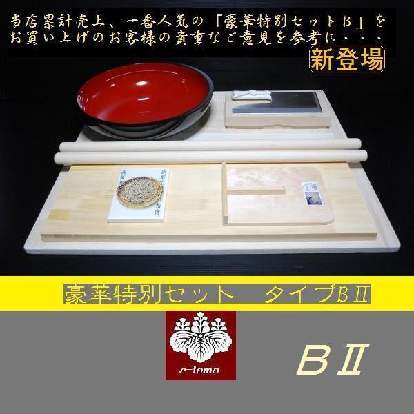 ※当セットは、当店売上人気ナンバーワンの「豪華特別セットＢタイプ」をお買い上げの皆様の、貴重なご意見・ご感想をもとに企画された新製品です。《セット内容》麺台：桐Ｌ 90cm×80cm××厚さ約2cmこね鉢：フェノール（木質系樹脂）　外径48...